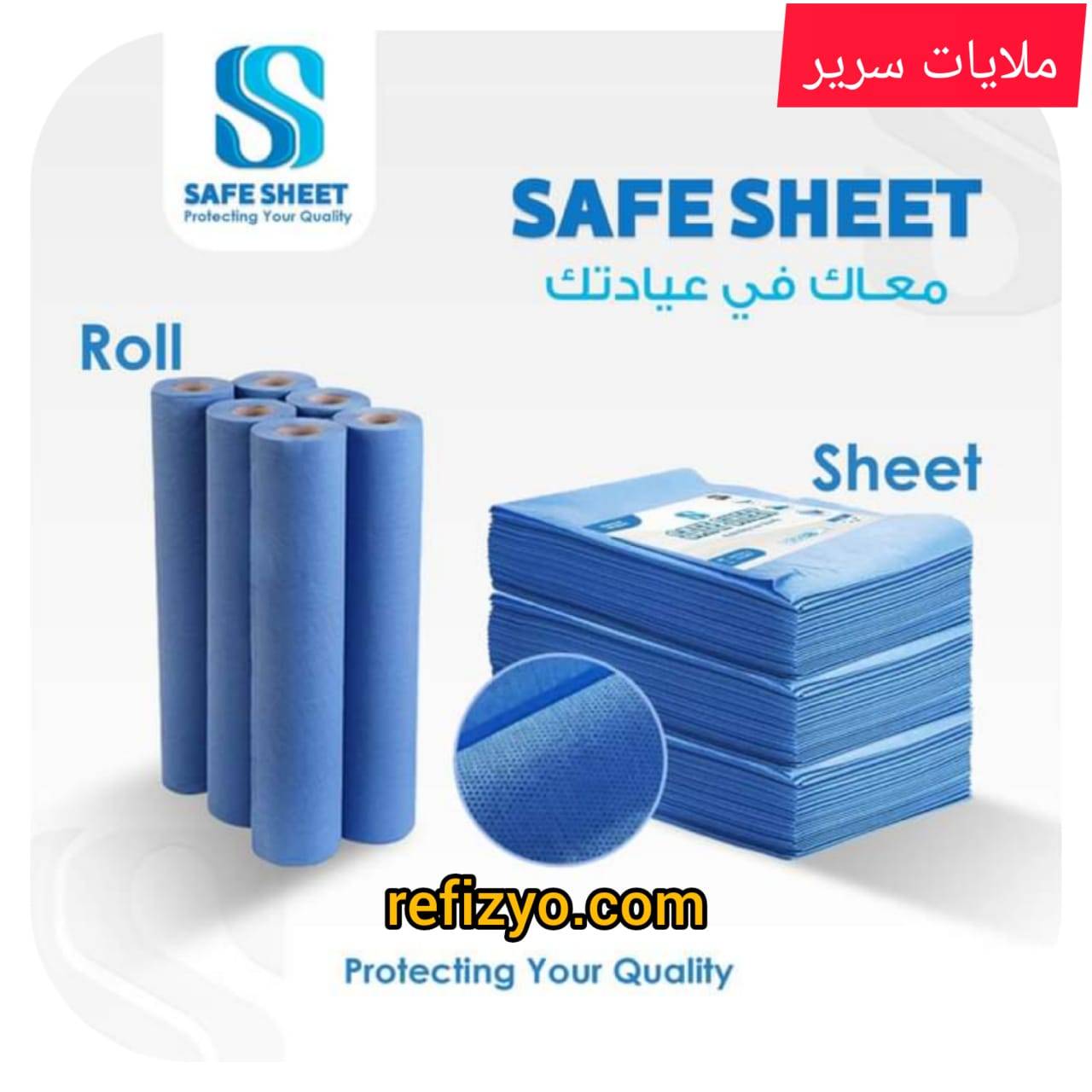 Safe Sheet - Refizyo